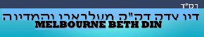 Melbourne Beth Din to reviews its procedures – J-Wire